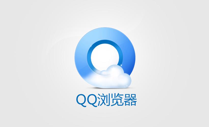 QQ浏览器历史版本图标