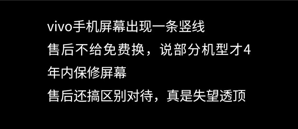 vivo手机屏突然出现细竖线图标