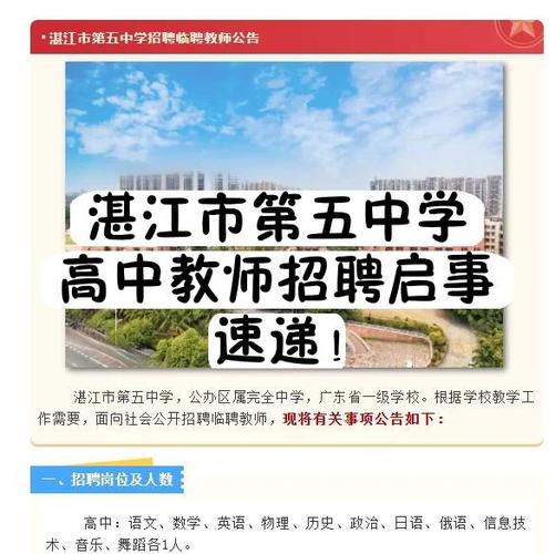 湛江市事业单位招聘图标