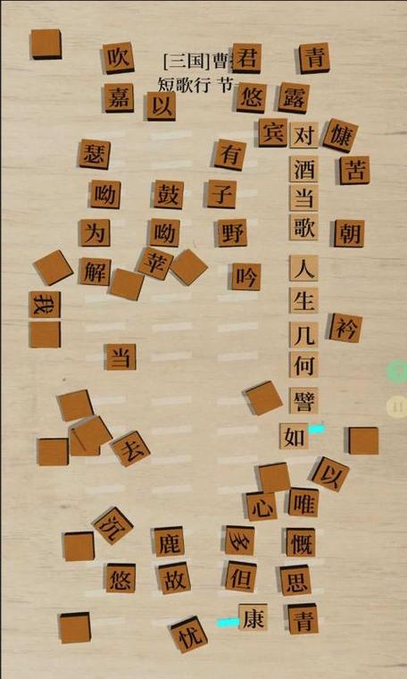 汉字拼接游戏截图