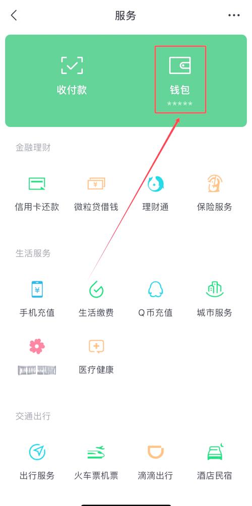 如何查询微信支付额度还剩多少截图