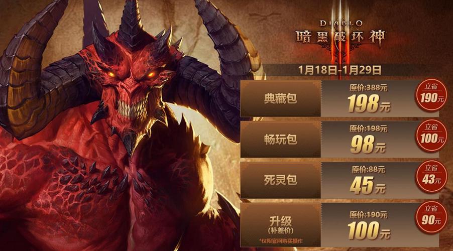 暗黑三打折时间后悔截图