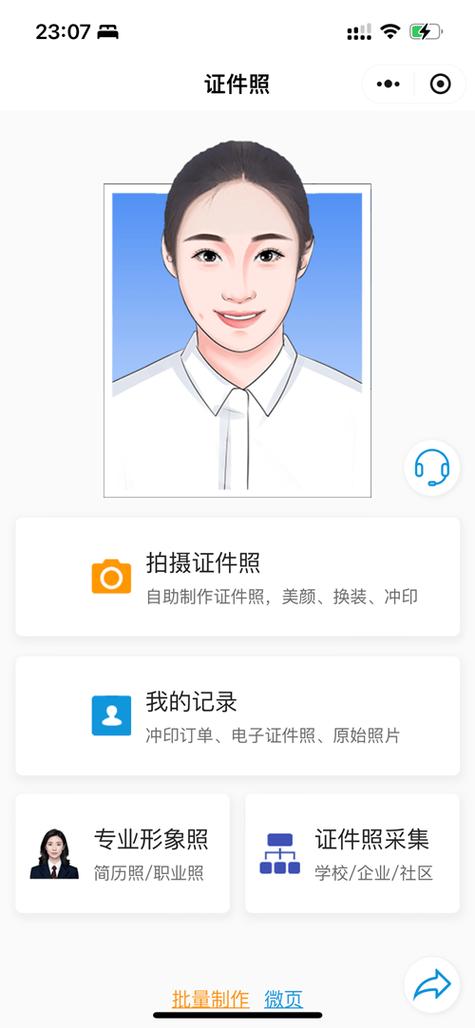 在线制作证件照免费图标
