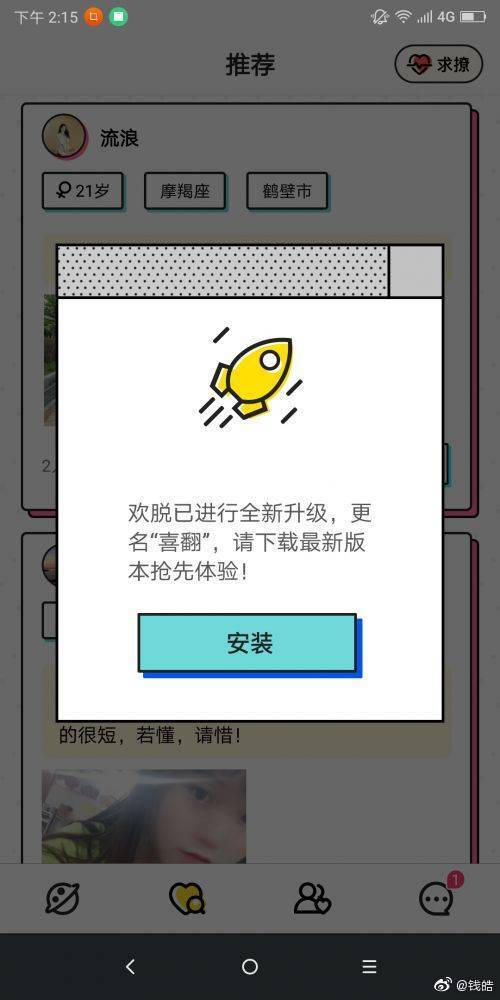 喜翻app靠谱吗图标