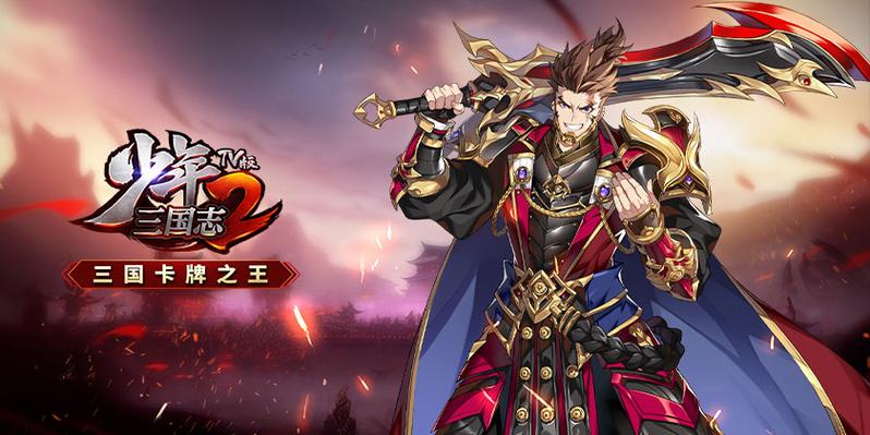 少年三国志TV版下载图标