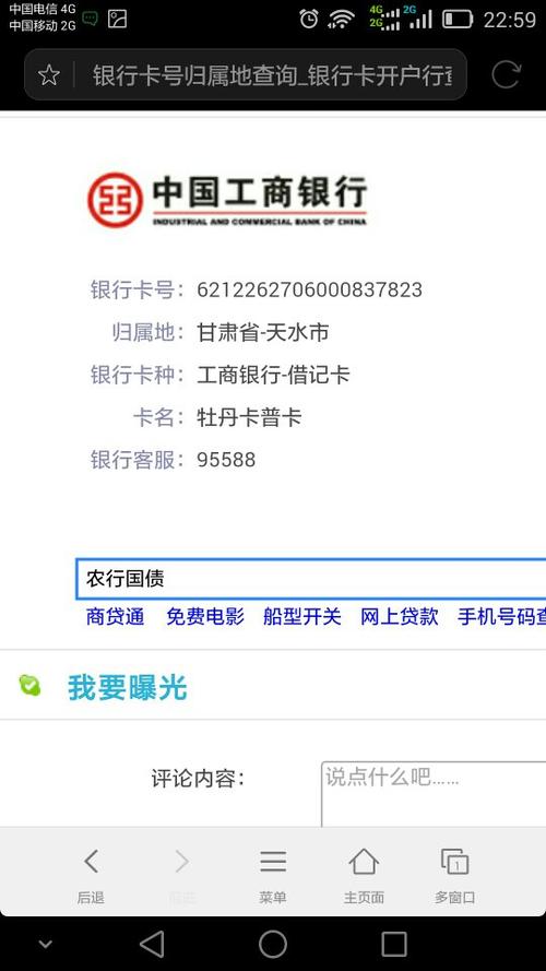 工商银行账号和卡号截图
