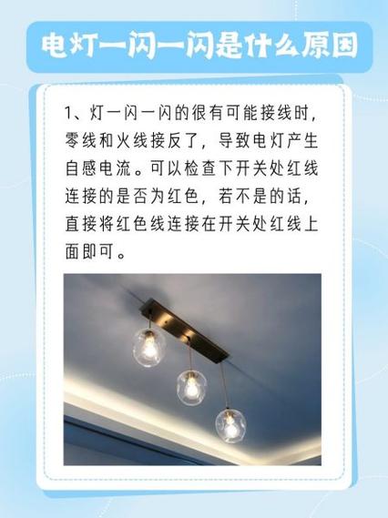 为什么电灯一闪一闪的图标