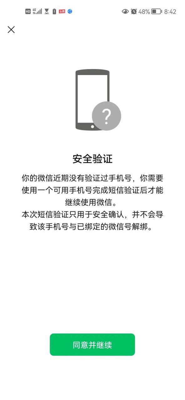 微信登录三种验证都不能用