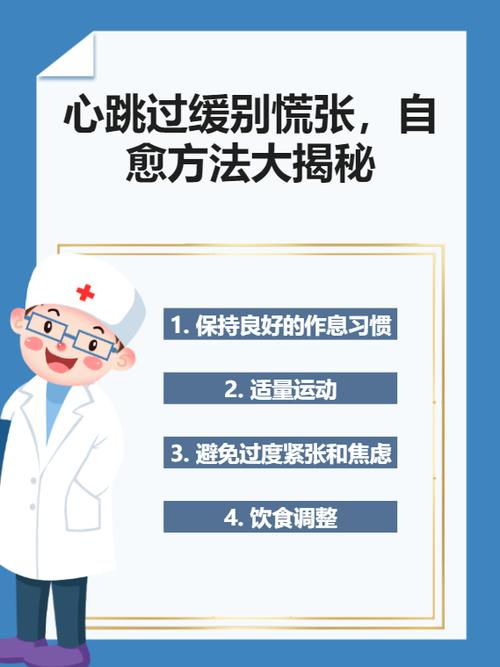 静态心率过低的危害图标