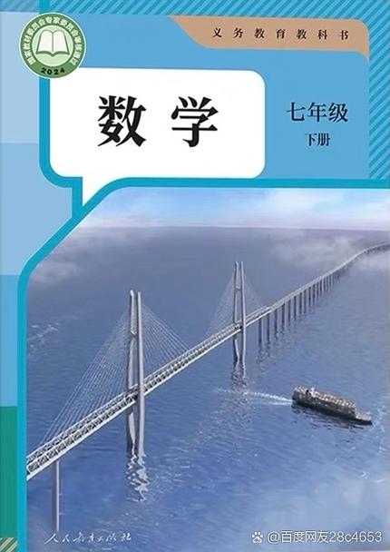 七年级下数学书电子版