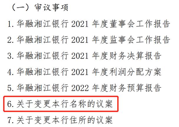 华融湘江银行改为湖南银行的原因图标