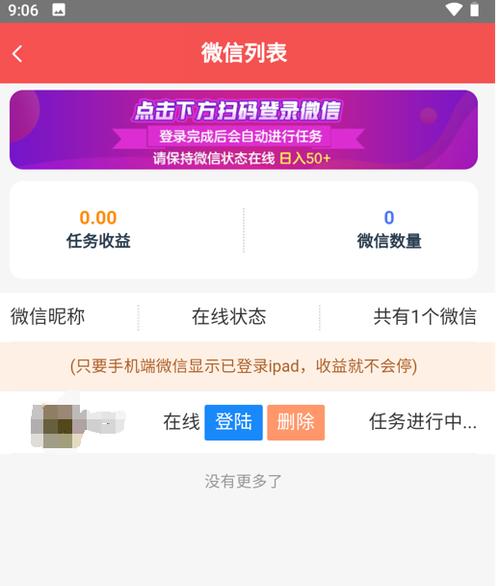 微信挂机兼职的猫腻图标