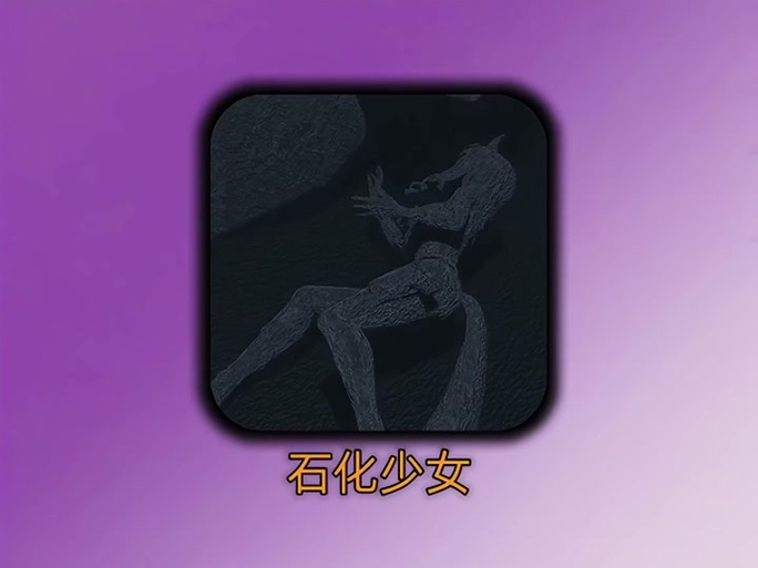 少女变成石雕截图