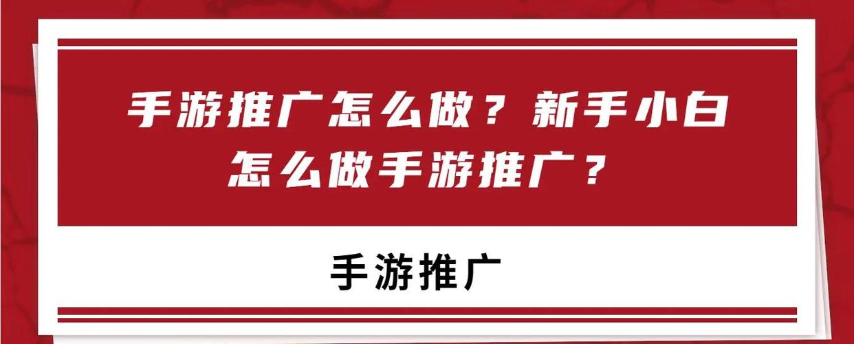 最好的游戏推广方法