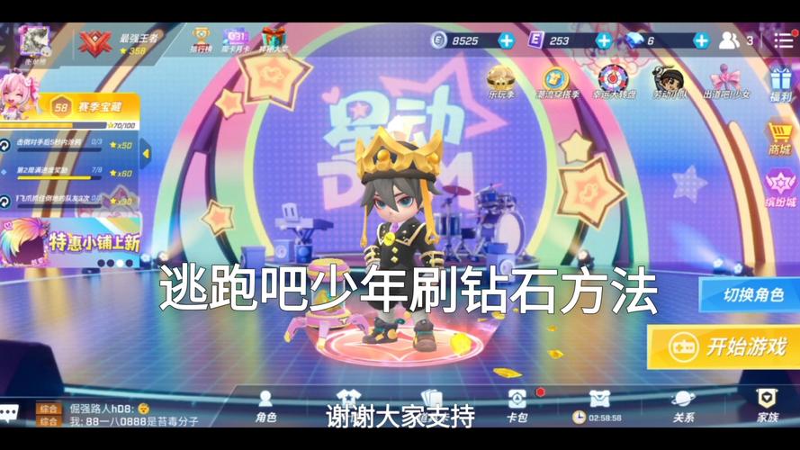 逃跑吧少年刷无限钻石手机版截图