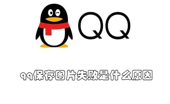 qq读取图片失败原因图标