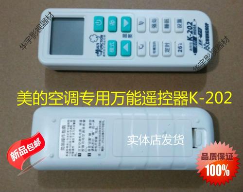 美的空调通用遥控器截图