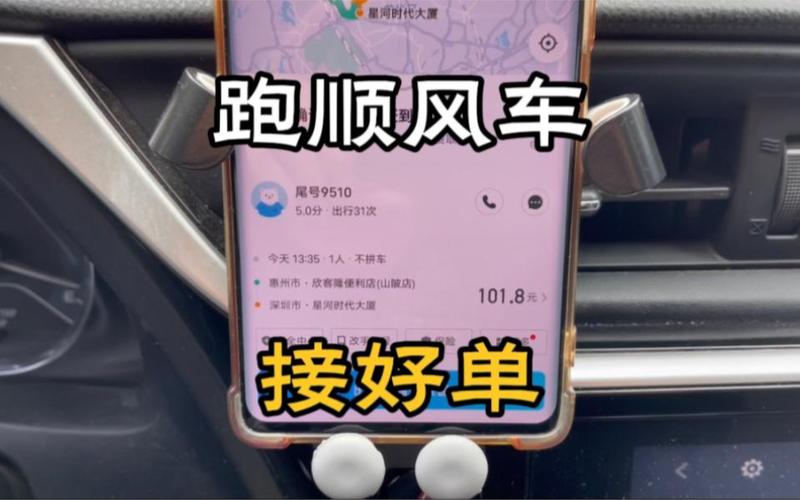 顺风车怎么样才能快速接单图标