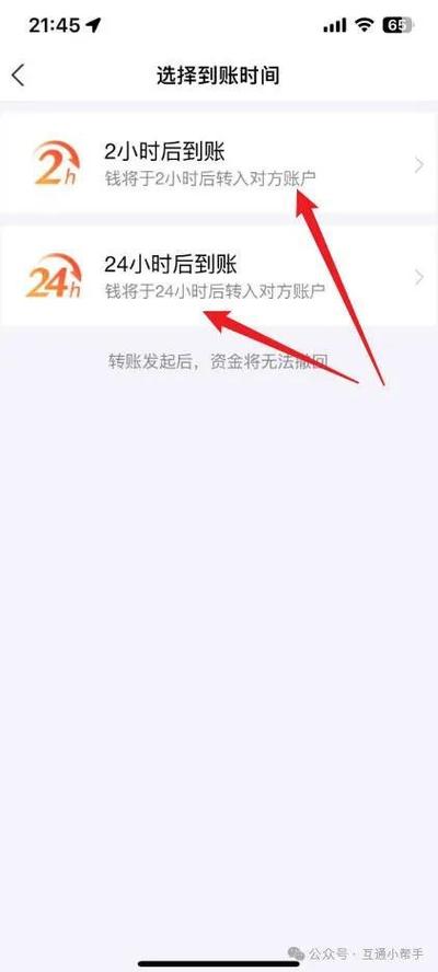 延迟转账要多久才到账图标