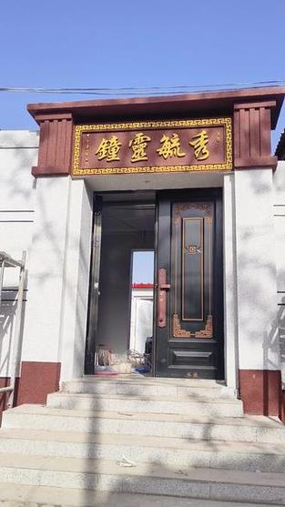 钟灵毓秀繁体字图标