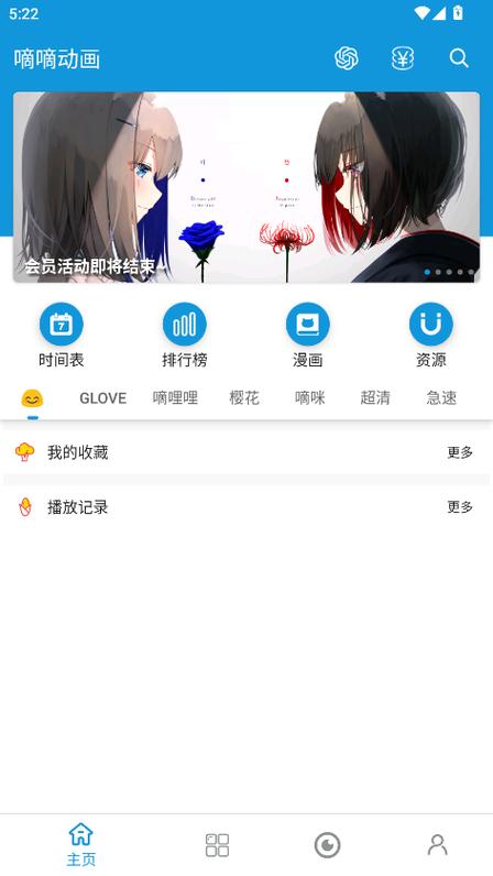 嘀嘀动漫下载图标