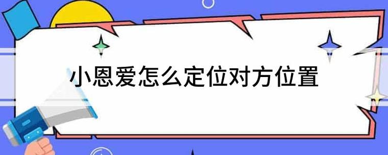 小恩爱可以互相定位吗图标