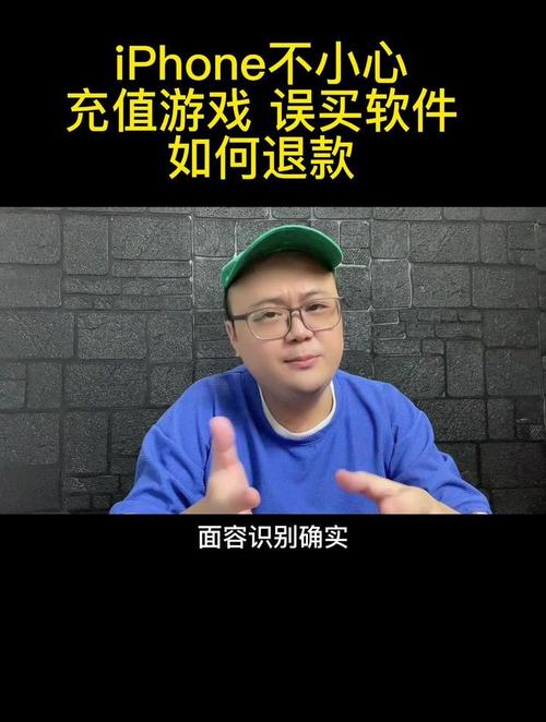 不小心付费买了软件图标
