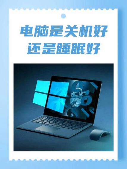 电脑睡眠还是关机好一点图标