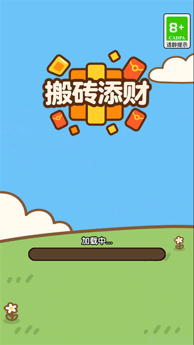 搬砖添财红包版图标