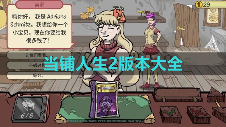 当铺人生2无限金币中文版图标