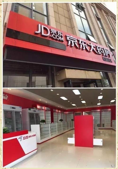 京东自营药店