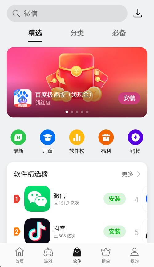 oppo应用商店 安装最新版截图