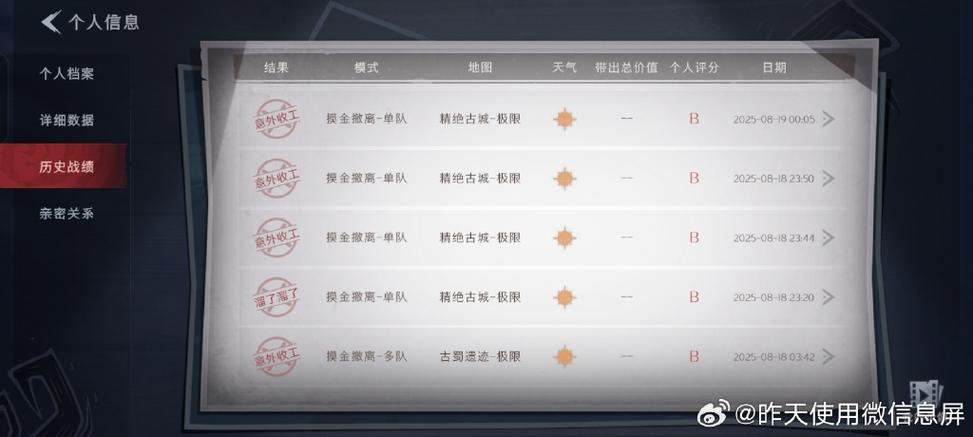 微信游戏怎么打开战绩截图