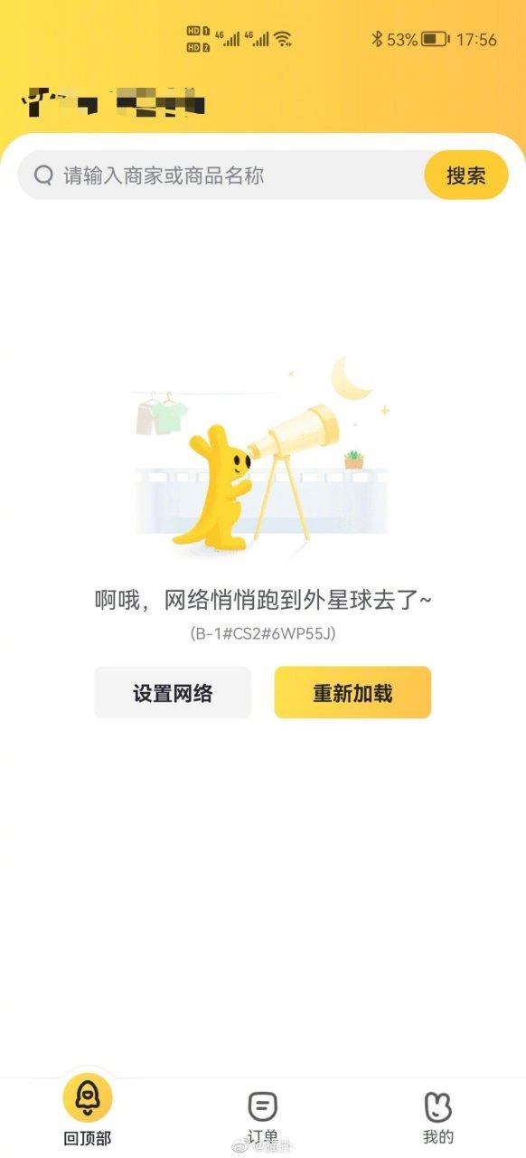 美团外卖网络异常无法下单游戏截图