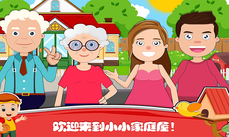 ままごと~过家家图标