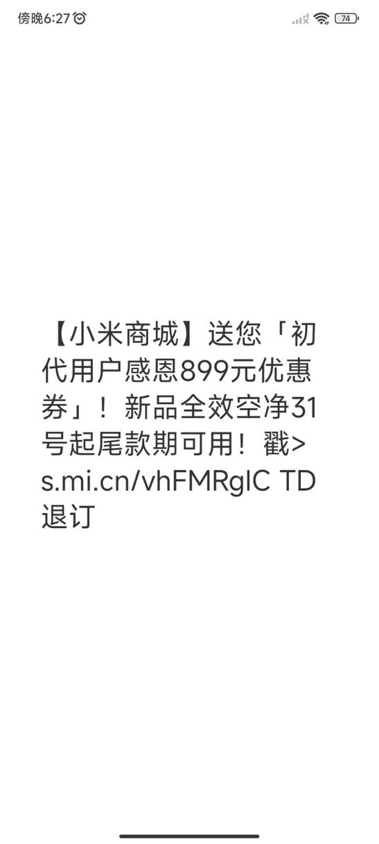 小米商城回收手机给钱还是优惠券截图
