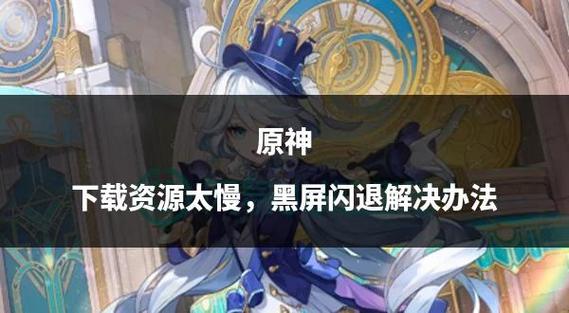 原神电脑下载后打不开怎么回事截图