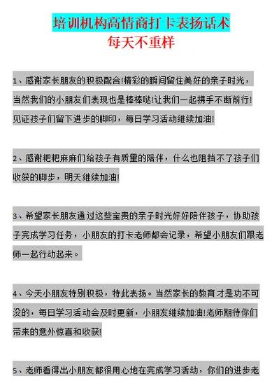 培训机构课前话术截图