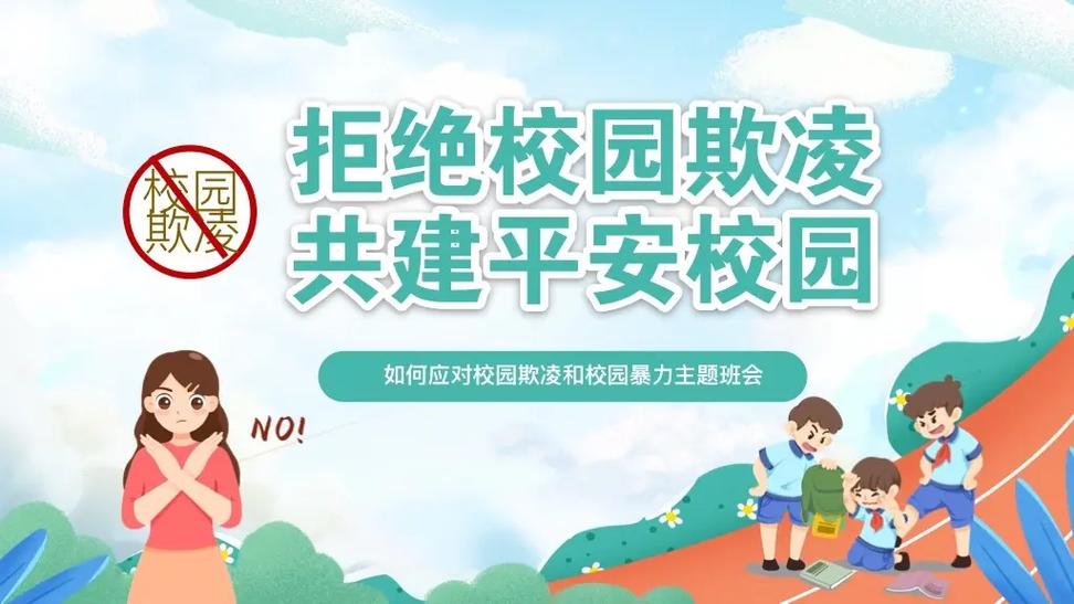 校园欺凌ppt背景图图标
