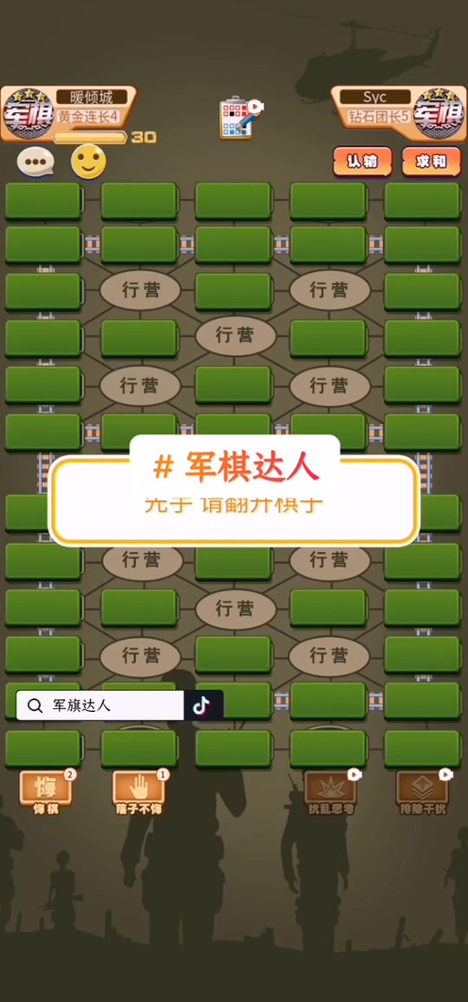 军棋好友一起玩儿截图