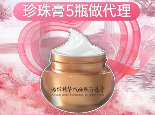 珍珠膏长期用对皮肤好吗图标