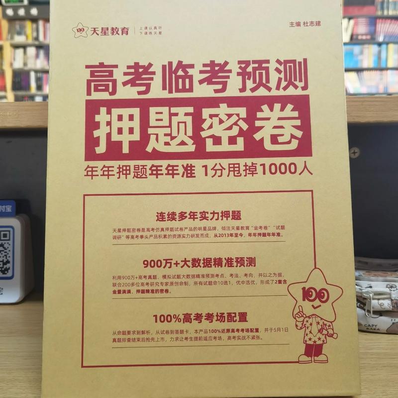临考预测押题密卷答案截图