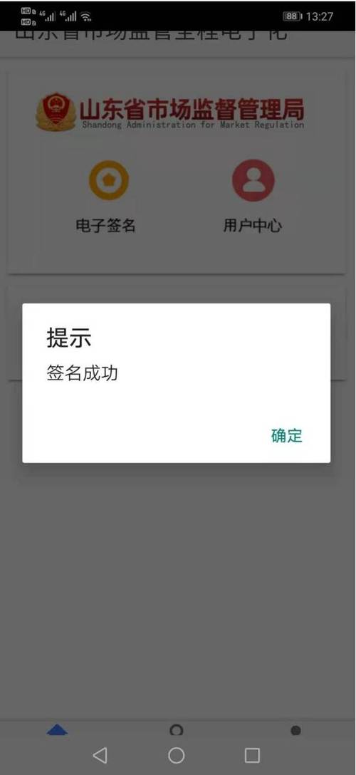 电子签名怎么弄手机图标