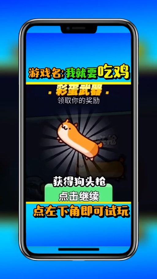 我就要吃鸡毒液枪彩蛋图标
