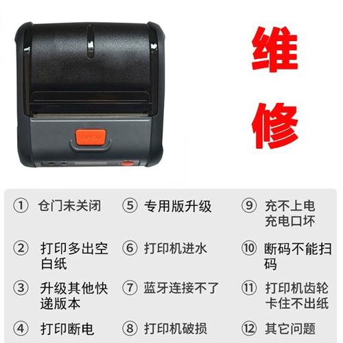 芝柯便携式打印机故障解析与维修图标