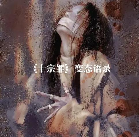 无限地狱经典语录截图
