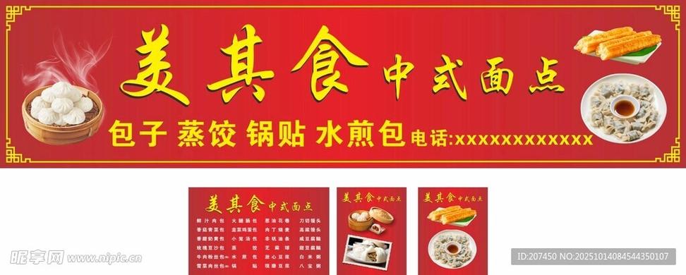 早餐店广告词图标