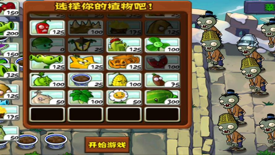 植物大战僵尸试玩图标
