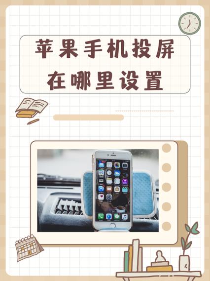 快手投屏功能在哪里苹果手机图标