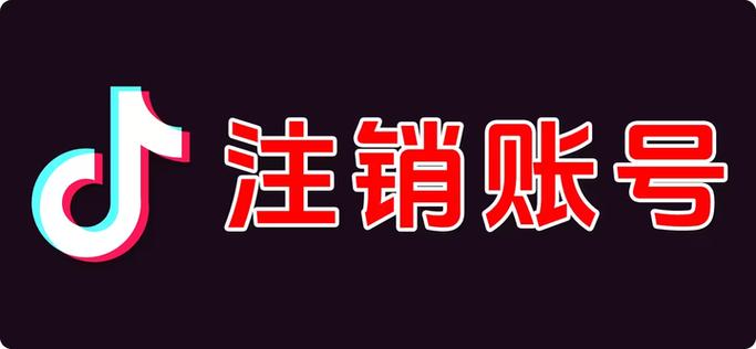 抖店注销后多久可以重新开店图标